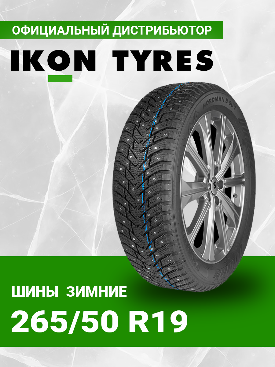 Шина зимняя автомобильная Ikon Tyres Ikon Nordman 8 SUV 265/50 R19 110T XL