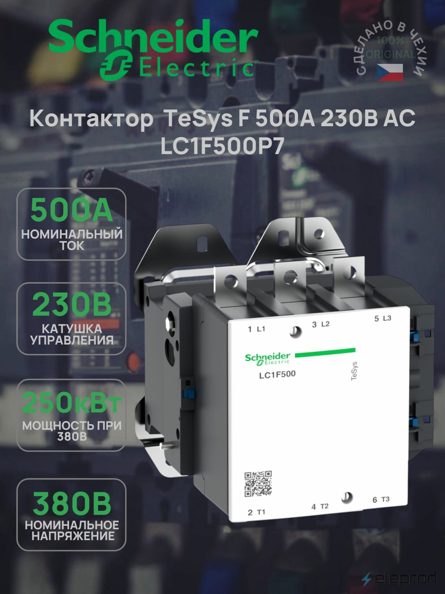 Контактор Schneider Electric 500А 230В АС 3п, TeSys F LC1F500P7