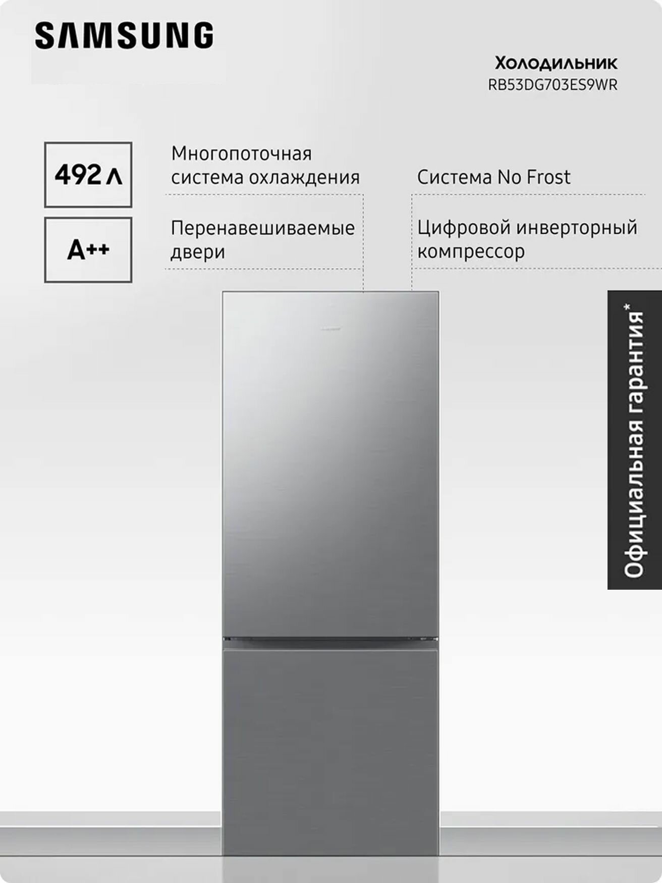 Холодильник двухкамерный Samsung RB53DG703ES9WR, 492 л, No Frost, Metal Cooling, Wi-Fi, дисплей, серебристый