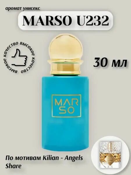 MARSO Духи U232 по мотивам Kilian Angels Share 30 мл