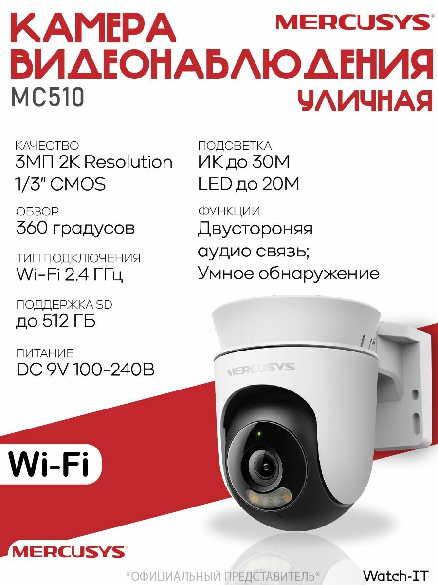 WIFI Камера видеонаблюдения уличная, wi-fi видеокамера беспроводная поворотная Mercusys MC510