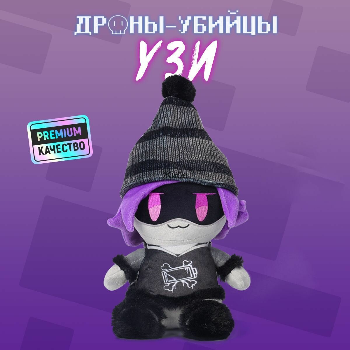 Дроны убийцы Murder Drones мягкая игрушка рабочий дрон-подросток "Узи"