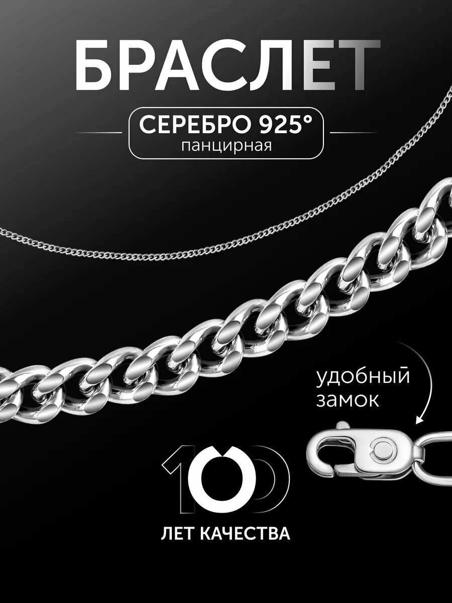 Браслет-цепочка, серебро, 925 проба, родирование