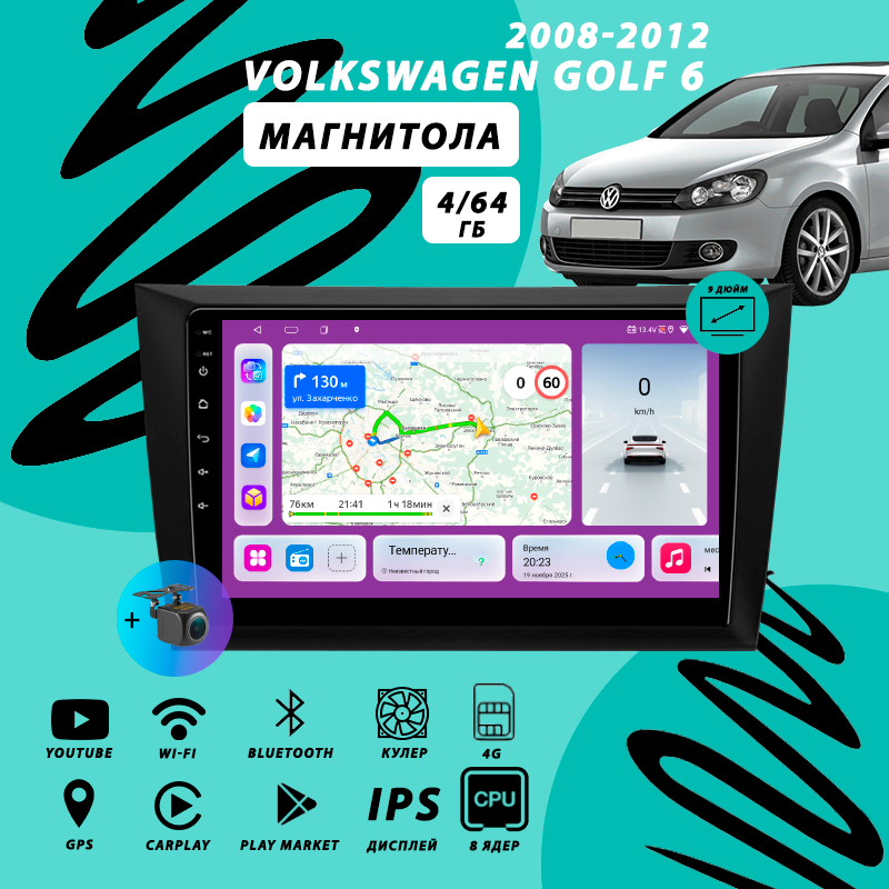 Магнитола Volkswagen Golf 6 (2008-2012) 4Гб+64Гб Sim/Android/Carplay/8 ядер/Wi-Fi/Bluetooth/кулер