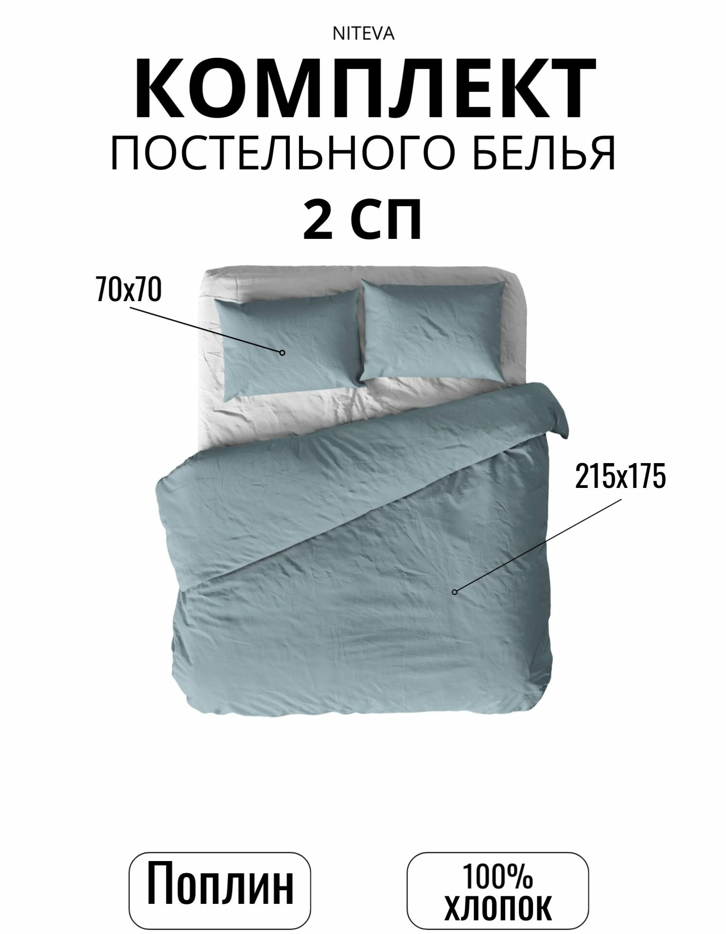 Постельное бельё Niteva Двуспальный, Шуйские Ситцы, Поплин, 100% хлопок, Наволочки 70 70