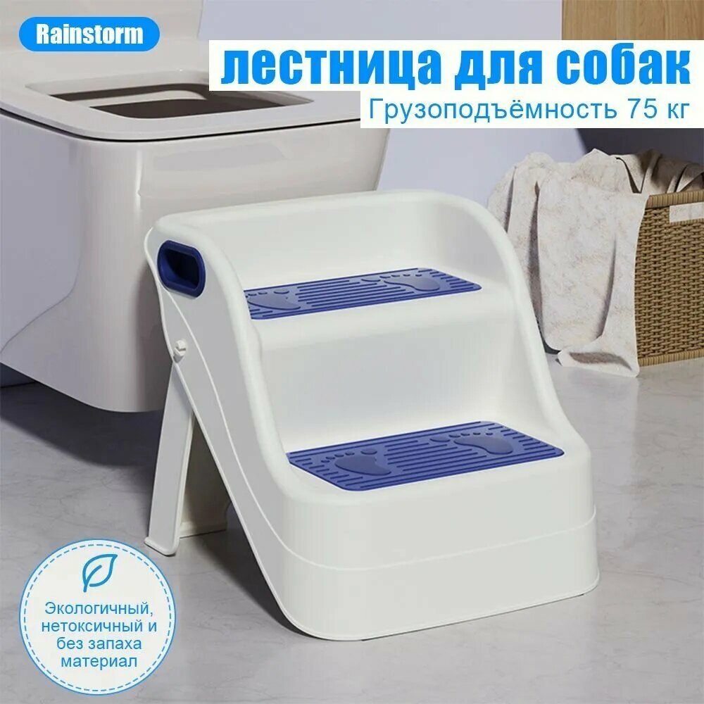 Лестница для животных Rainstorm, складная, антискользящая, для карликовых, средних и крупных собак