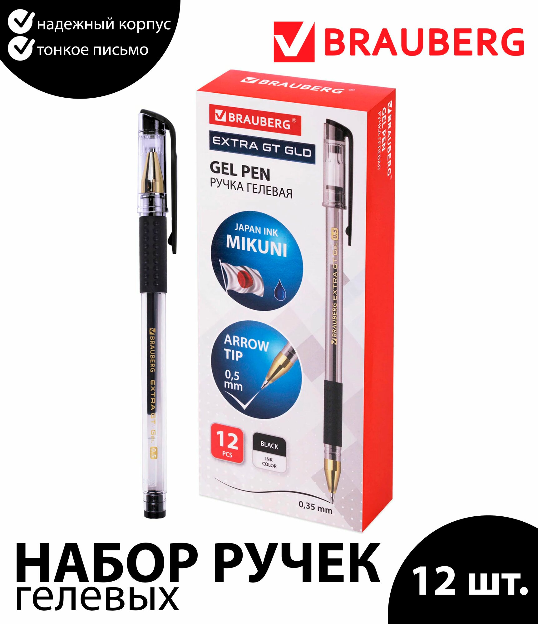Набор 12 шт. - Ручка гелевая с грипом BRAUBERG "EXTRA GT GLD", черная, стандартный узел 0,5 мм, линия 0,35 мм