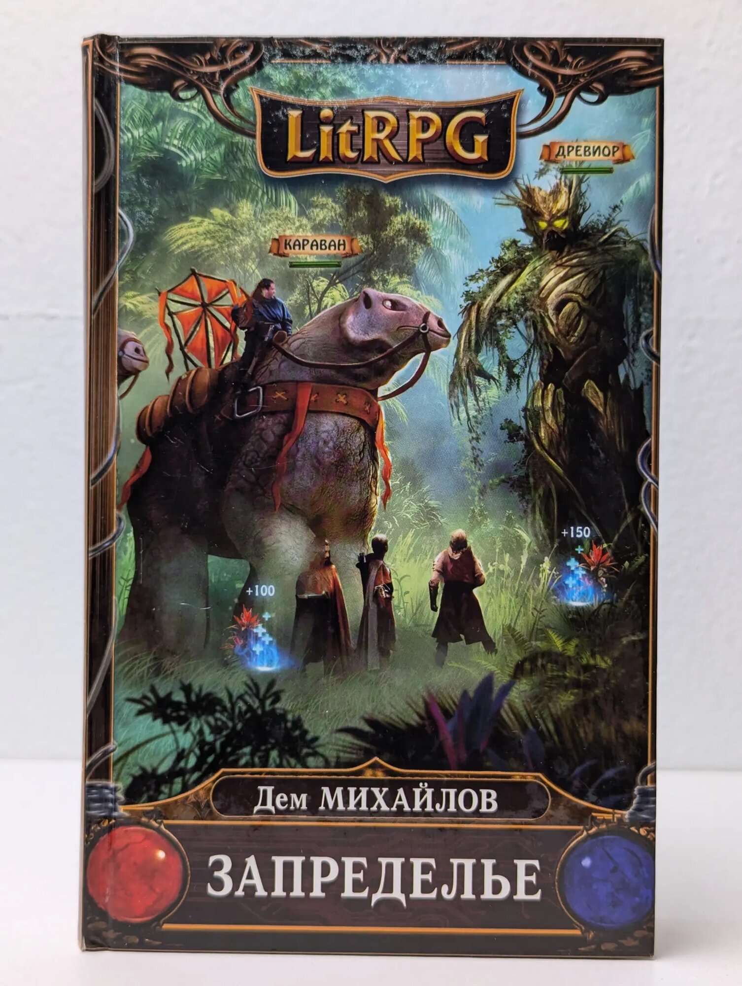 Запределье Михайлов Дем 2016