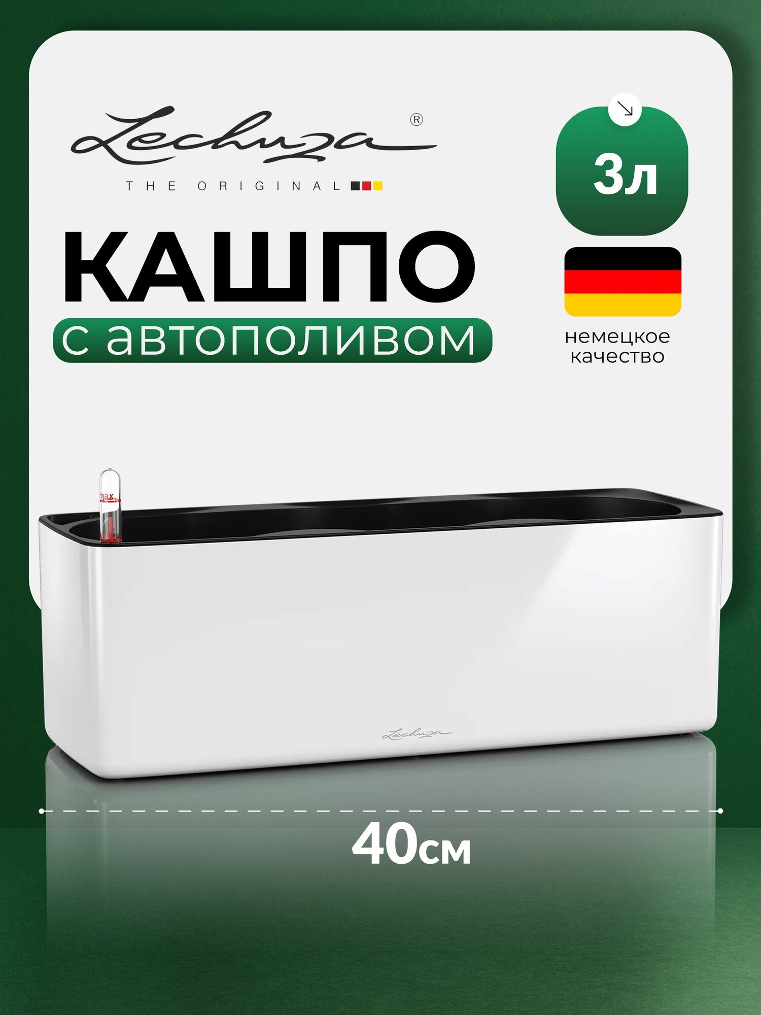 Кашпо для цветов с автополивом Lechuza CUBE Glossy