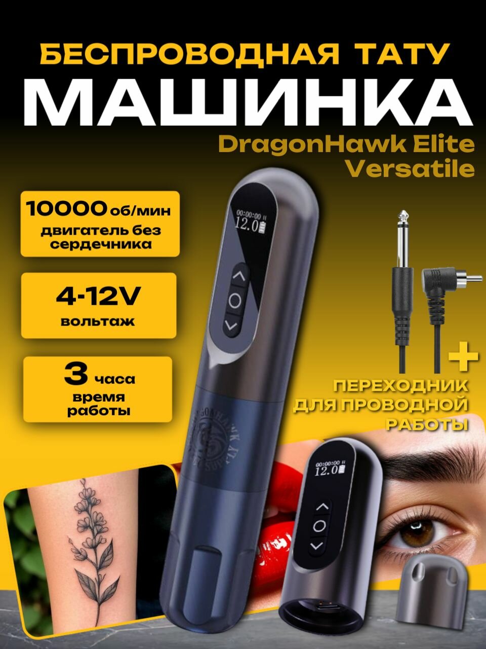 Беспроводная тату машинка DragonHawk Elite Versatile, аппарат для перманентного макияжа, татуажа, два блока питания