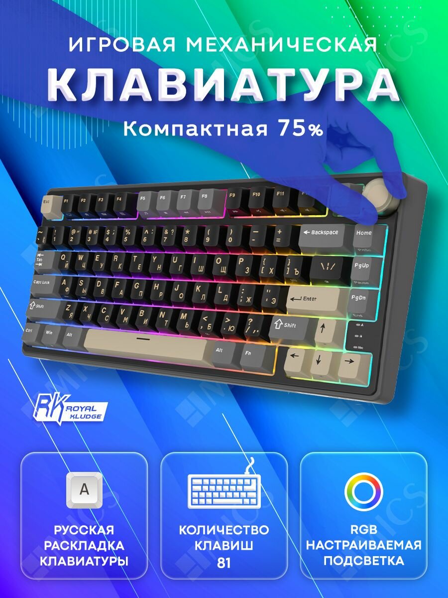 Игровая механическая клавиатура Royal Kludge R75 (75%) - проводная, цвет Phantom, RGB, Hot Swap, кейкапы без подсветки символов, линейные свитчи (RK Silver)