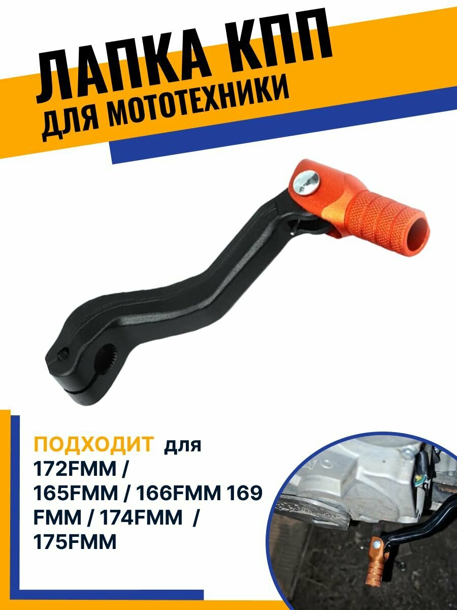 Складной алюминиевый рычаг переключения передач, оранжевая, лапка кпп, 172FMM / 165FMM / 166FMM / 169 FMM/ 174FMM /175FMM