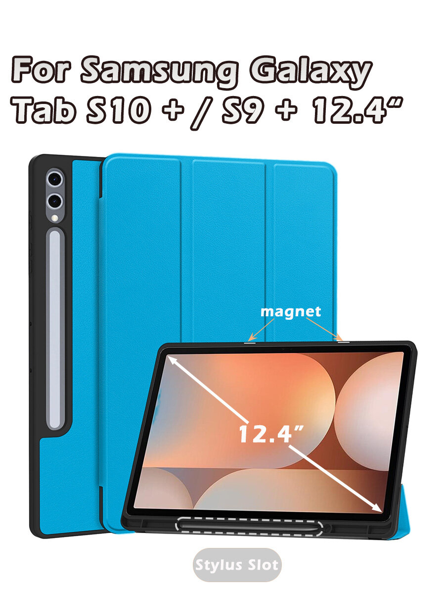 Чехол для Samsung Galaxy Tab S10 Plus, S9 FE +, S9 Plus 12.4" (SM-X610/X616B/X810/X816B/X818)