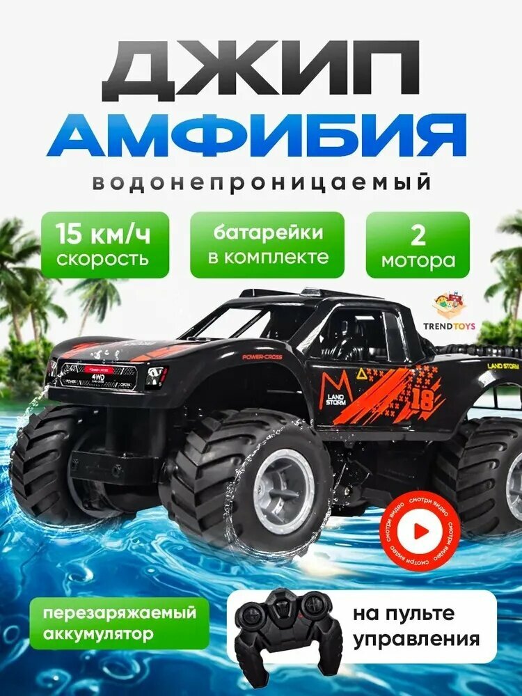 Aodovoz машинка радиоуправляемая амфибия 2,4 ГГц RC 1:16, 15 км/ч, плавает по воде