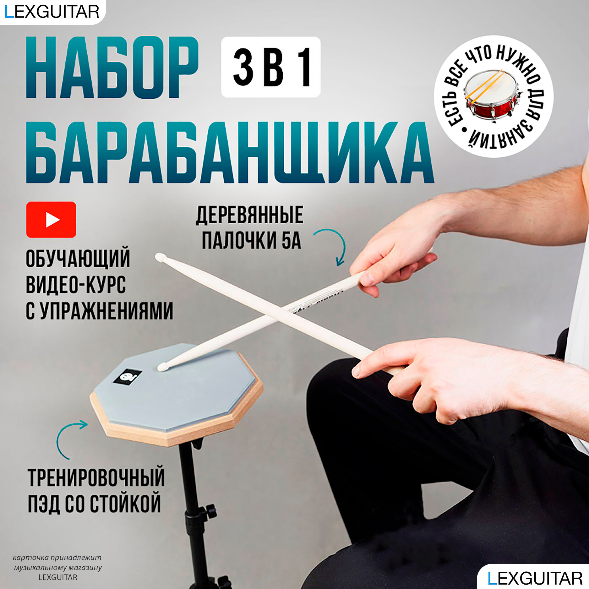 Аксессуар для ударных инструментов