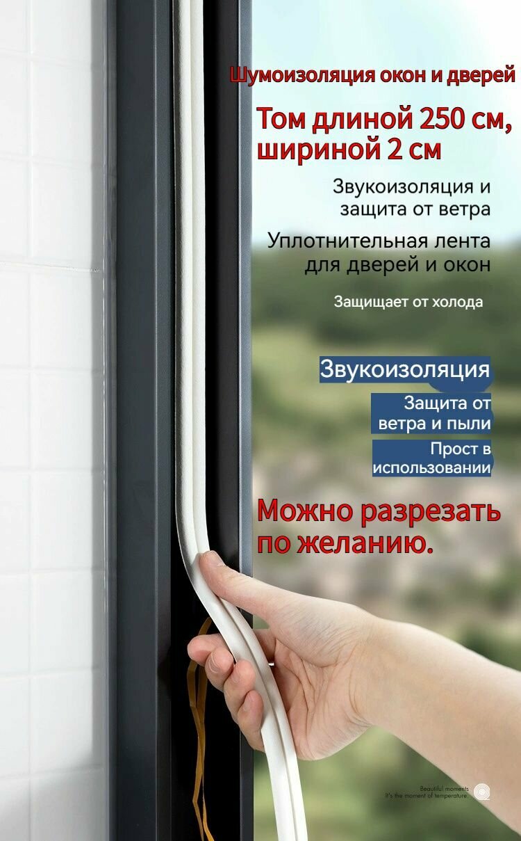 Уплотнитель дверного проема - самоклеящийся, звукоизоляционный, длина рулона 250cm см, ширина 2cm см