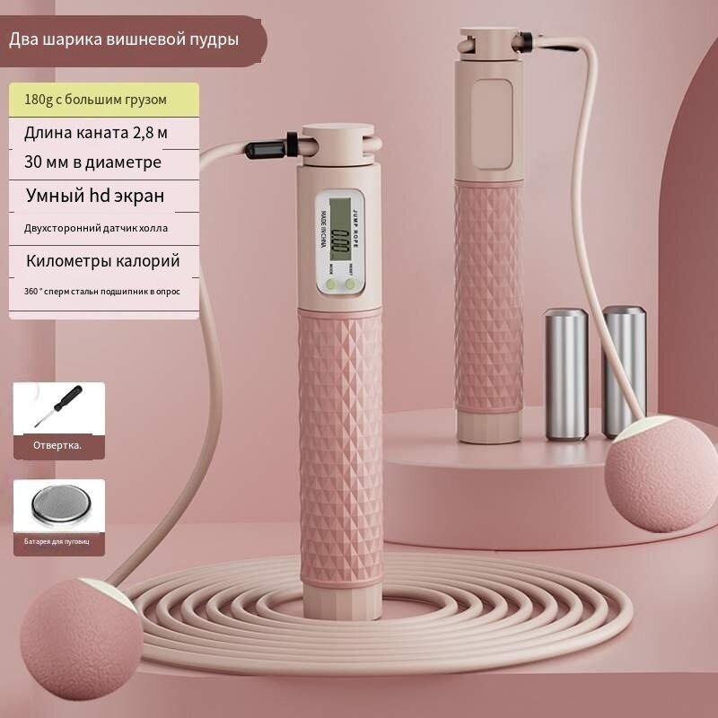 Беспроводная счетная скакалка, проволочная скакалка двойного назначения, Маленький шарик, С весом