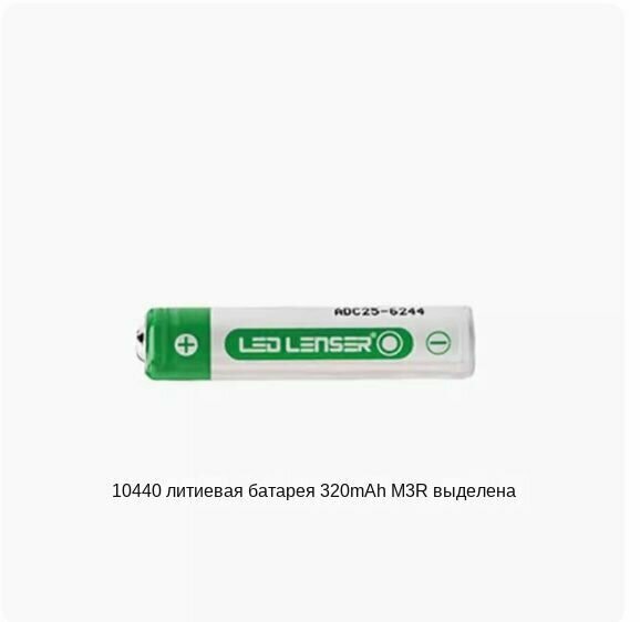 LEDLENSER 10440 литиевая батарея ML4