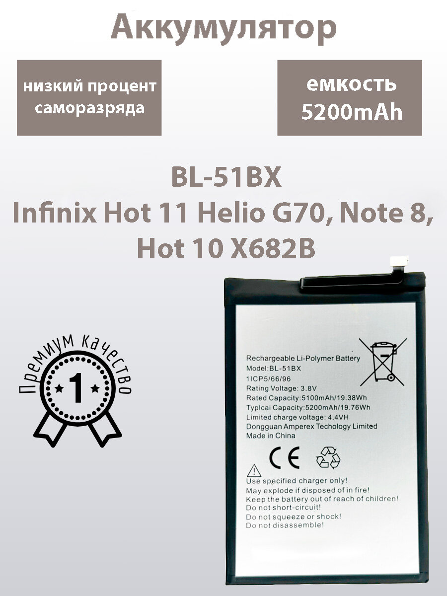 Аккумулятор для Infinix Hot 11 X662 Helio G70, Note 8 X692, Hot 10 X682B BL-51BX - N-One (Премиум)