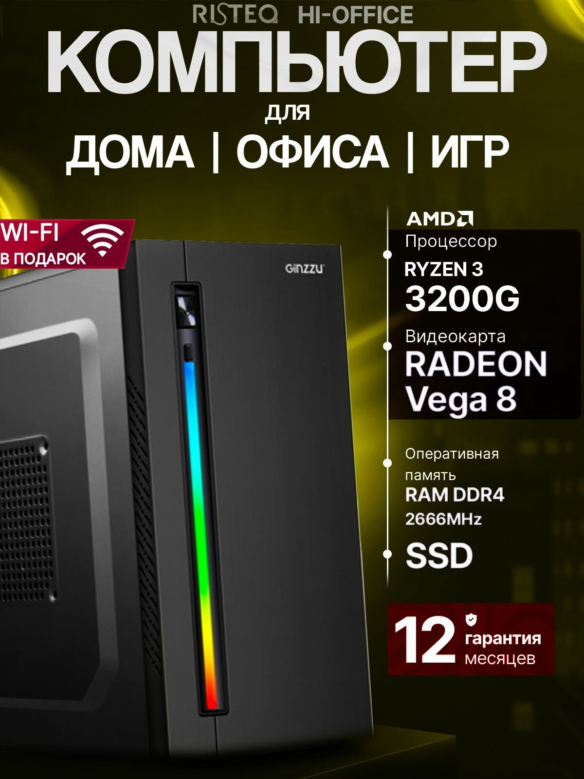Офисный ПК Ryzen 3 3200G, SSD 128GB, 4GB DDR4, БП 450W, Black Office case