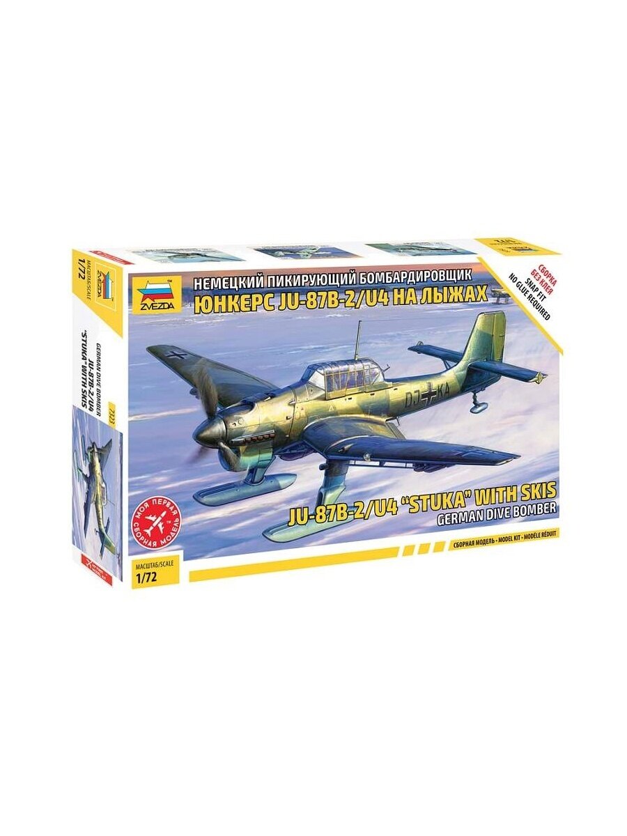 Сборная модель ZVEZDA Нем. бомбардировщик Юнкерс Ju-87B2-U4 "Stuka" на лыжах (сборка без клея), 1/72