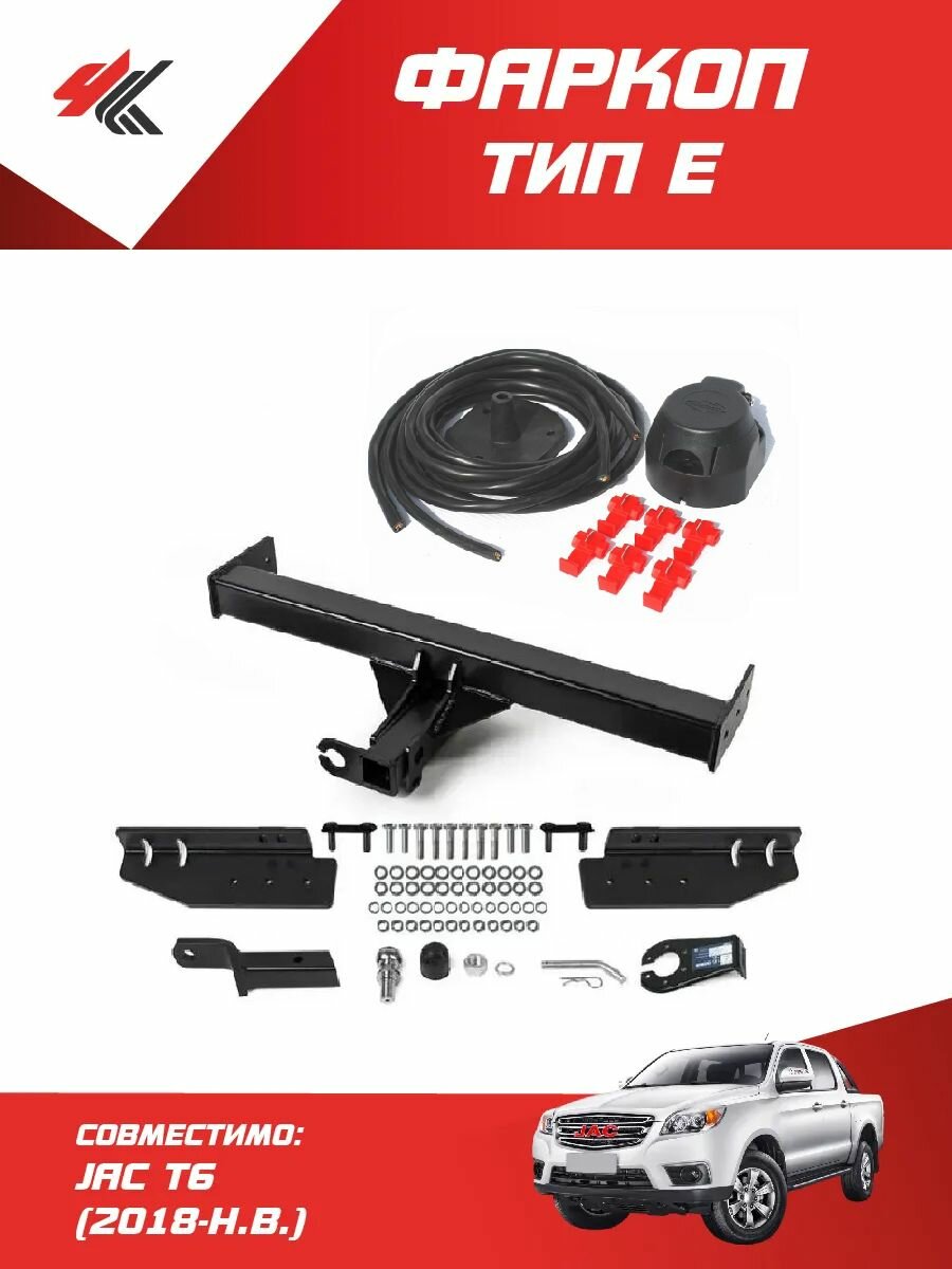 Фаркоп (тип "E") для джак Т6 (2018-Н. В.) сборка Казахстан "Berg" + электрика "Koffer"