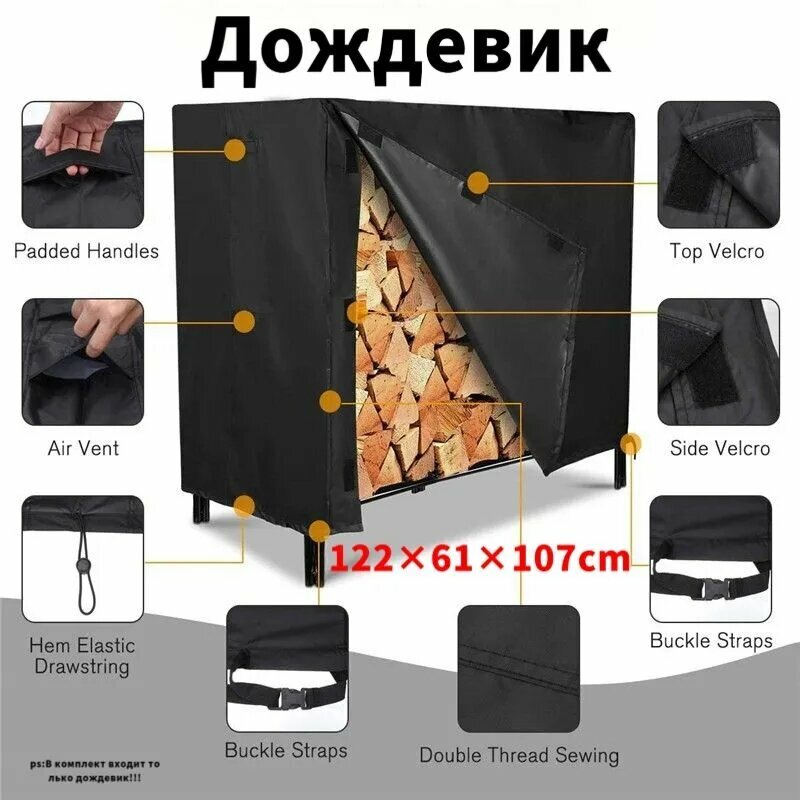 Дровница Напольная 122 см х 61 см х 107 см,