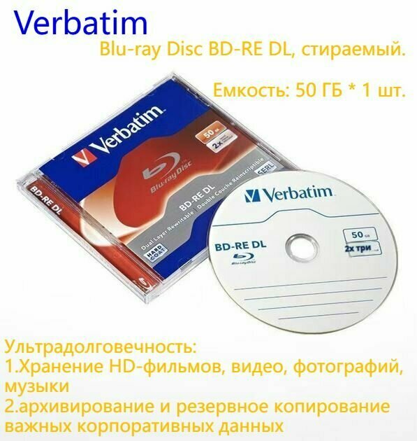 Verbatim Диск для записи BD Re 50 ГБ 1 шт