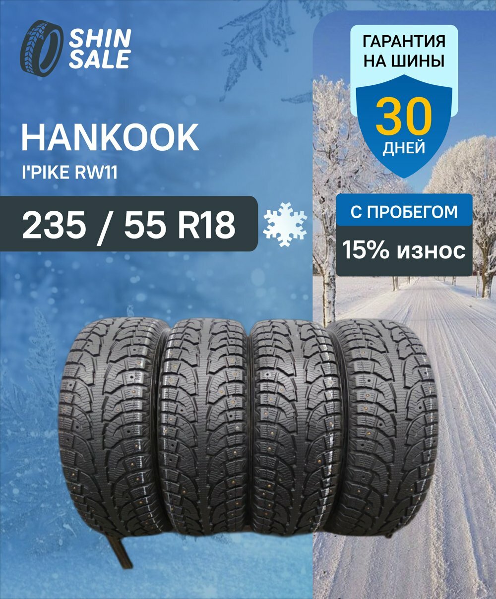 Зимние шины шипованные Hankook I'Pike RW11 235/55 R18 15.0% износ T0160565