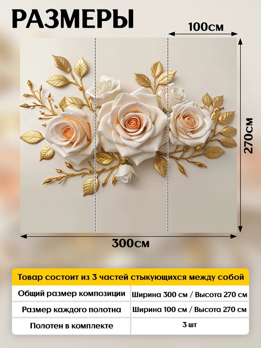 Фотообои 3d 300х270 Цветы — фото 1