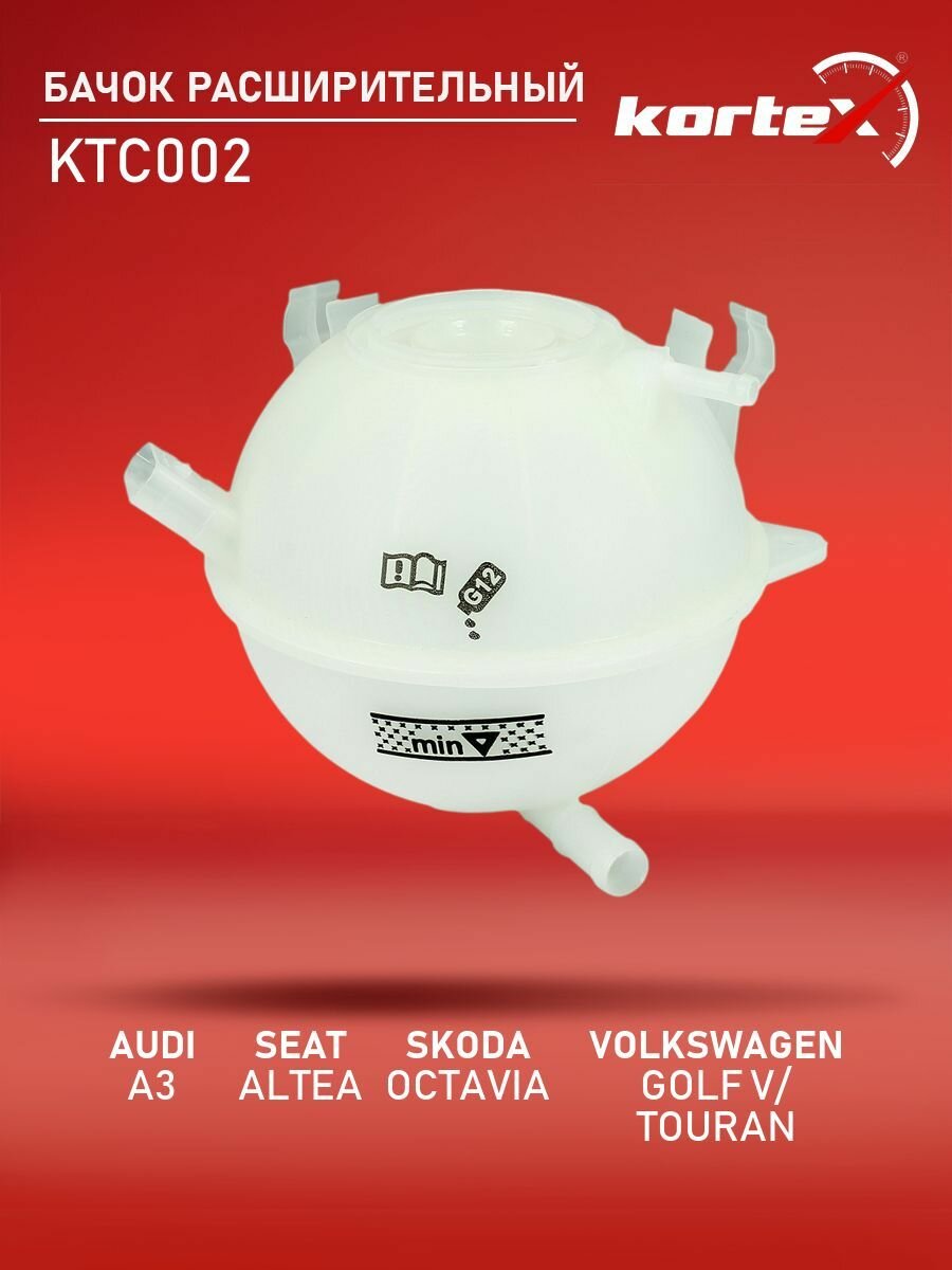 Бачок расширительный Kortex для AUDI A3, SEAT ALTEA, SKODA OCTAVIA, VOLKSWAGEN GOLF V, TOURAN 03-
