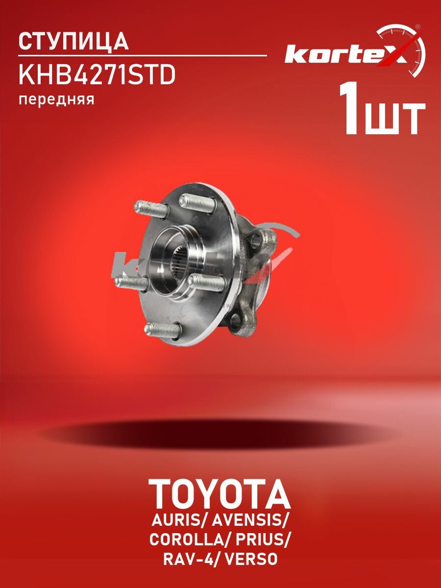 Ступица (левая/правая передняя) Toyota Тойота Auris Avensis Авенсис Corolla Королла RAV4 Рав4 VKBA6874 4355042010 4355002010 4355028010 4355002030 4355002070