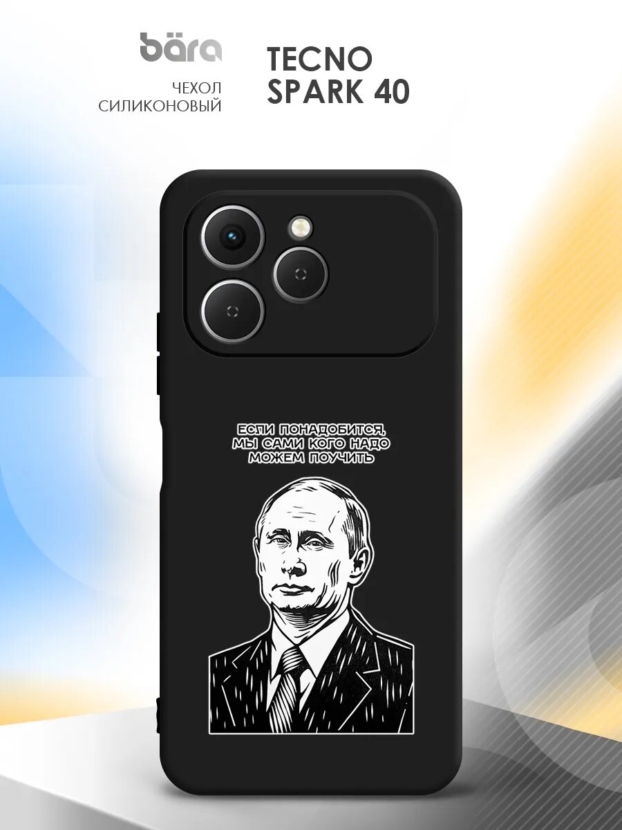 Чехол на Tecno Spark 40, Техно Спарк 40, накладка, защитный, с надписью