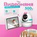 Видеоняня