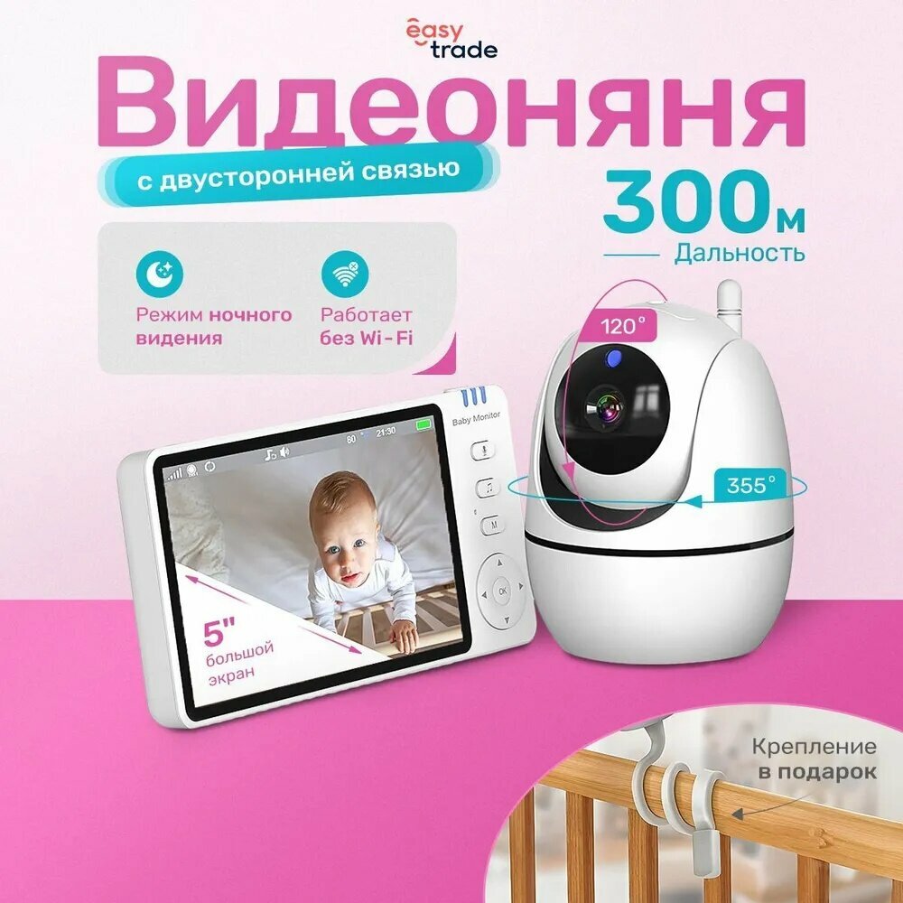 Видеоняня