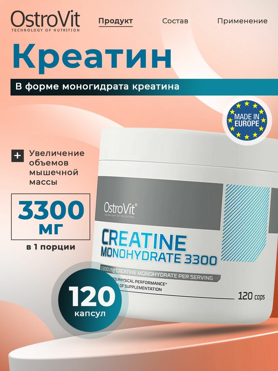 Креатин моногидрат Ostrovit Creatine Monohydrate 3300 мг 120 капсул, для набора веса, для похудения