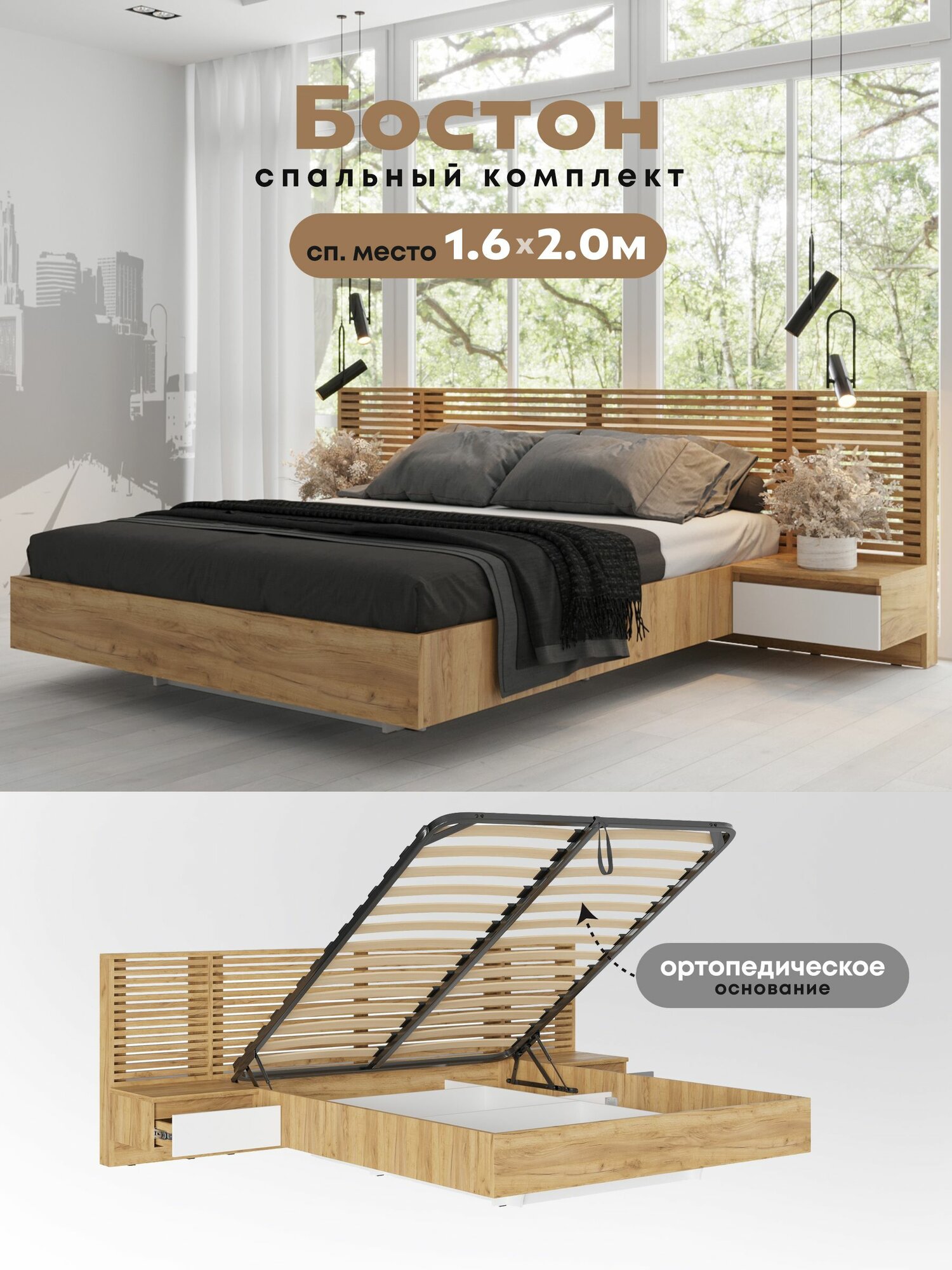 Бостон Спальный комплект (кровать со спальным местом 1,6 х 2,0 м и 2 тумбы), МДФ Белый глянец/ Дуб крафт золотой