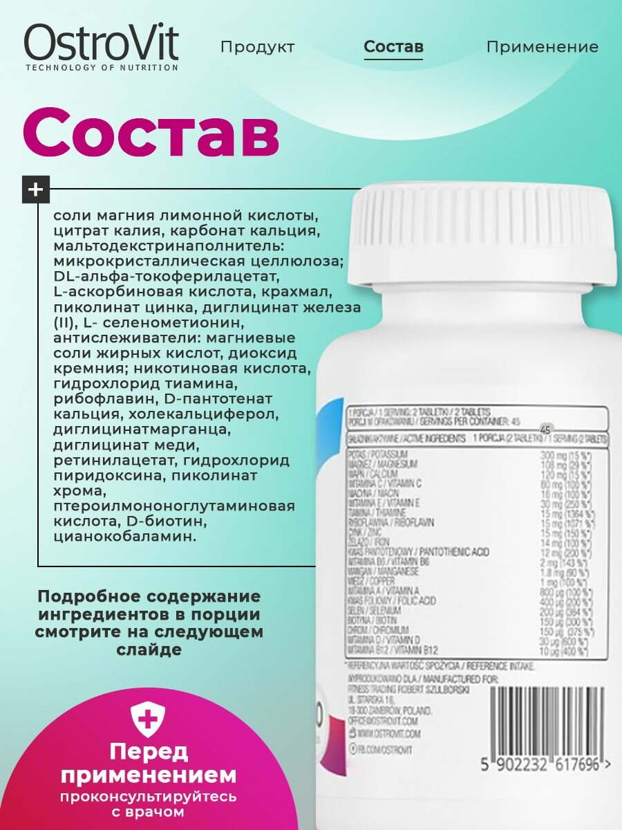 OstroVit Vit&Min FORTE, Витаминно-минеральный комплекс для красоты и здоровья, 90 таблеток для взрослых — фото 1