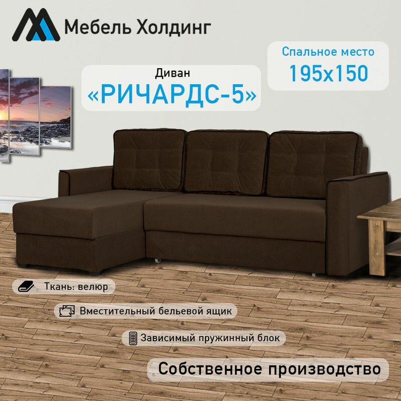 Диван еврокнижка Ричардс-5 коричневый 222 х 160 х 85 Мебель Холдинг