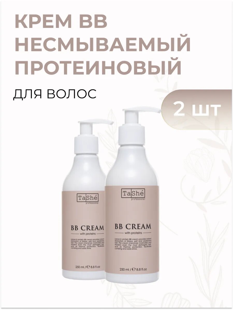 Крем BB для волос несмываемый термозащита