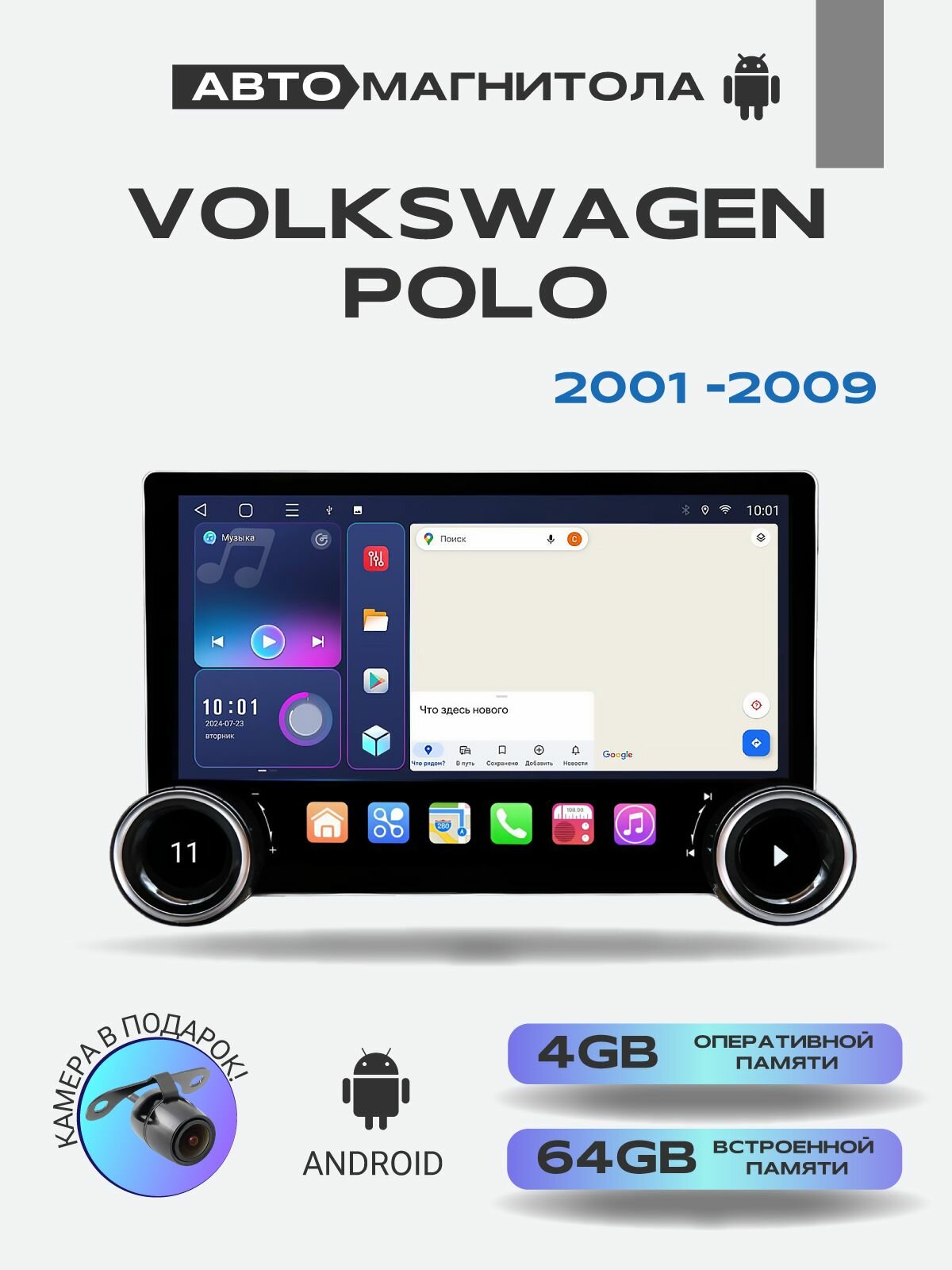 Магнитола для Volkswagen Polo 4, 4 рест. (2001-2009) , 4/64GB, Фольксваген Поло + Переходная рамка