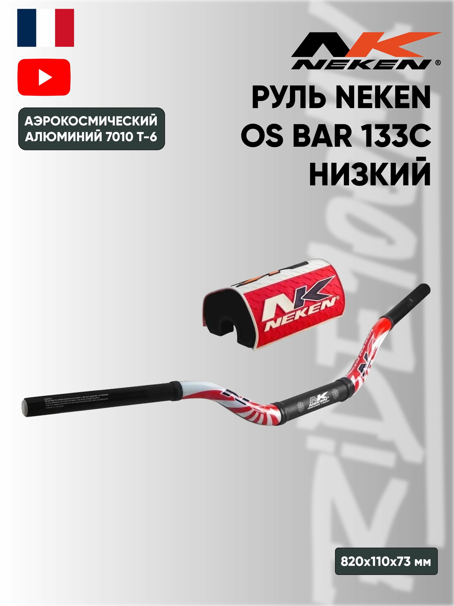 Руль эндуро 28мм Neken OS BAR 133 JAPAN EDITION