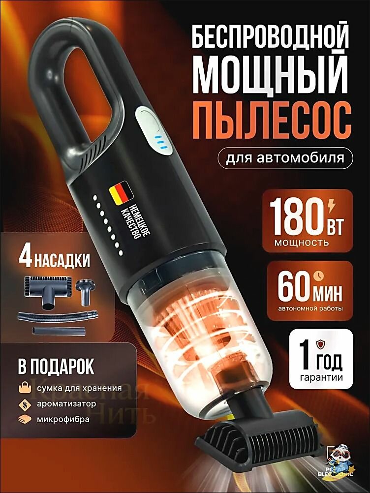 Пылесос для автомобиля