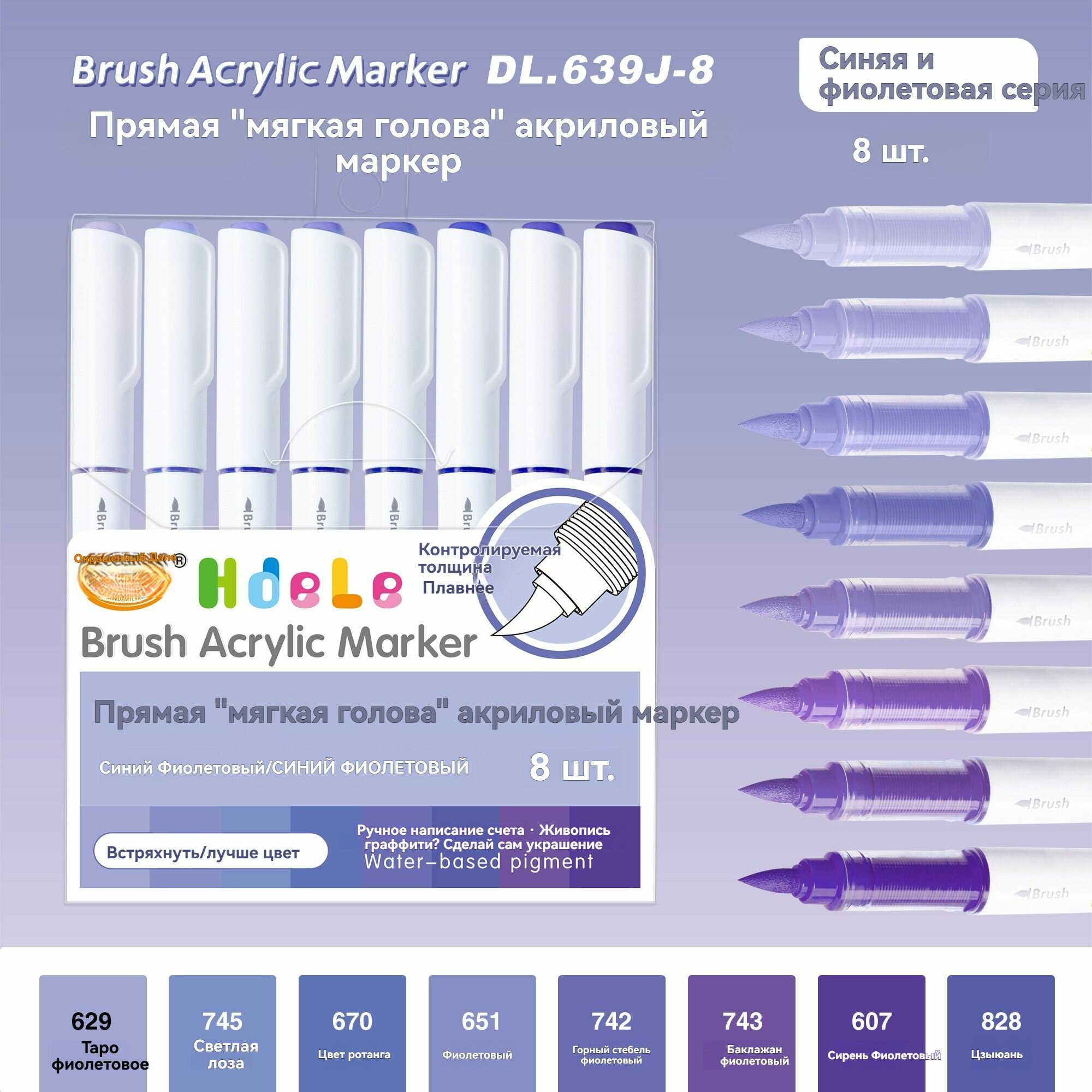 Маркерная ручка HDELE639 новой серии, 8 цветов