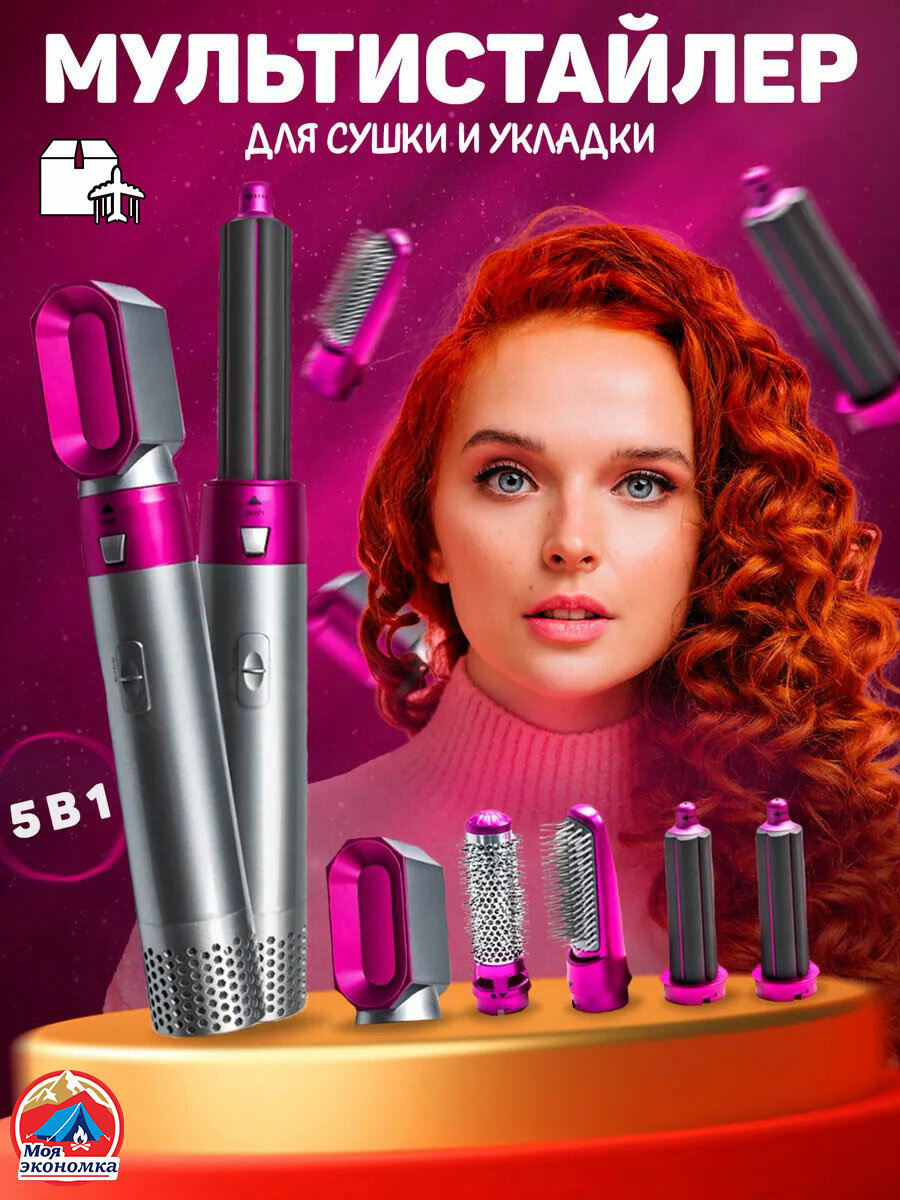 Фен-стайлер 5 в 1, с насадками, для волос, с отрицательными ионами
