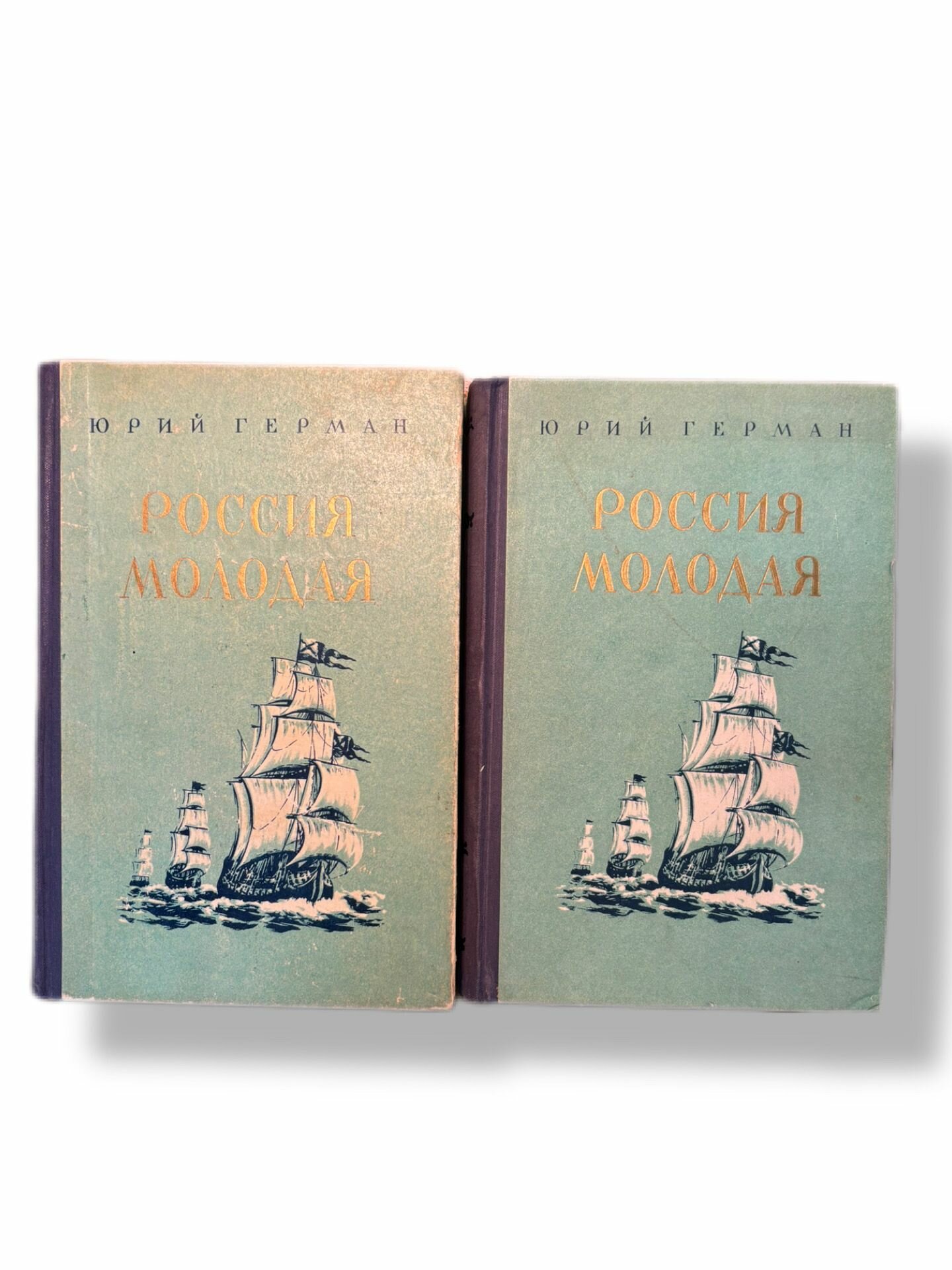 Россия молодая в 2-х томах 1953