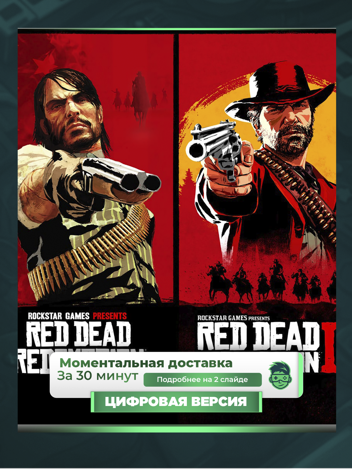 Red Dead Redemption & Red Dead Redemption 2 на PS4 PS5, цифровая версия