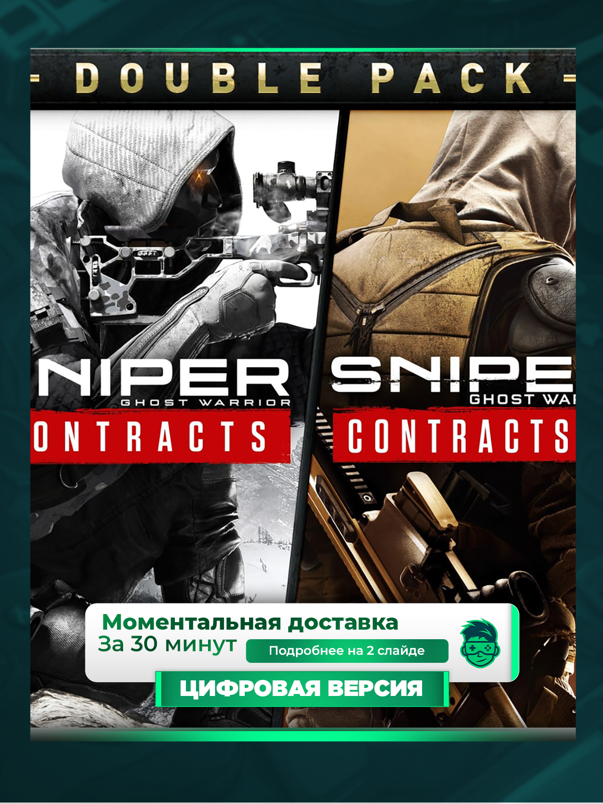 Sniper Ghost Warrior Contracts 1 и 2 Double Pack на PS4 PS5, цифровая версия