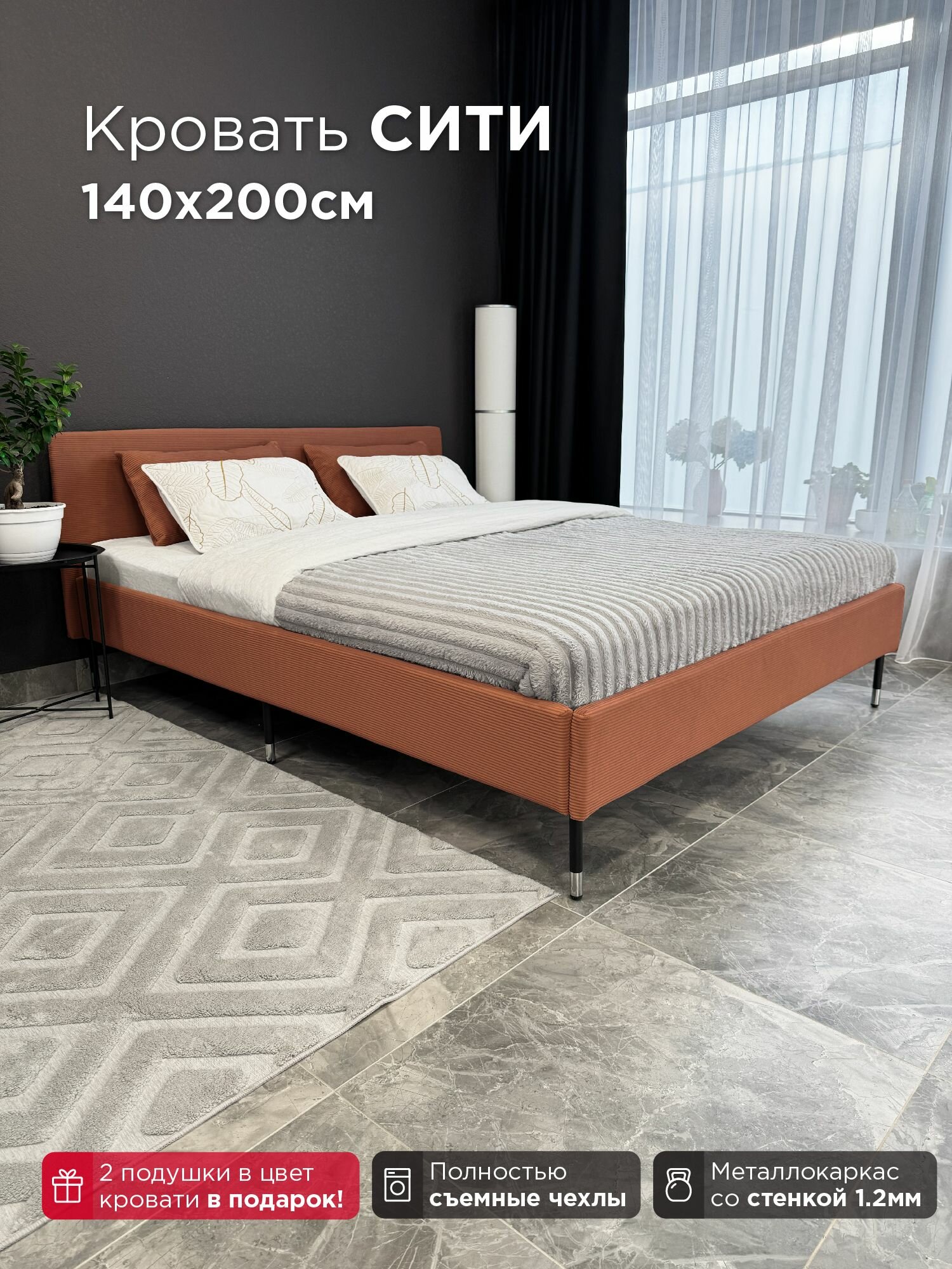 Кровать Redsofa Сити Noodle 06/ ножки хром 140х200 с ортопедическим основанием (Мебельный гарнитур бытового назначения)