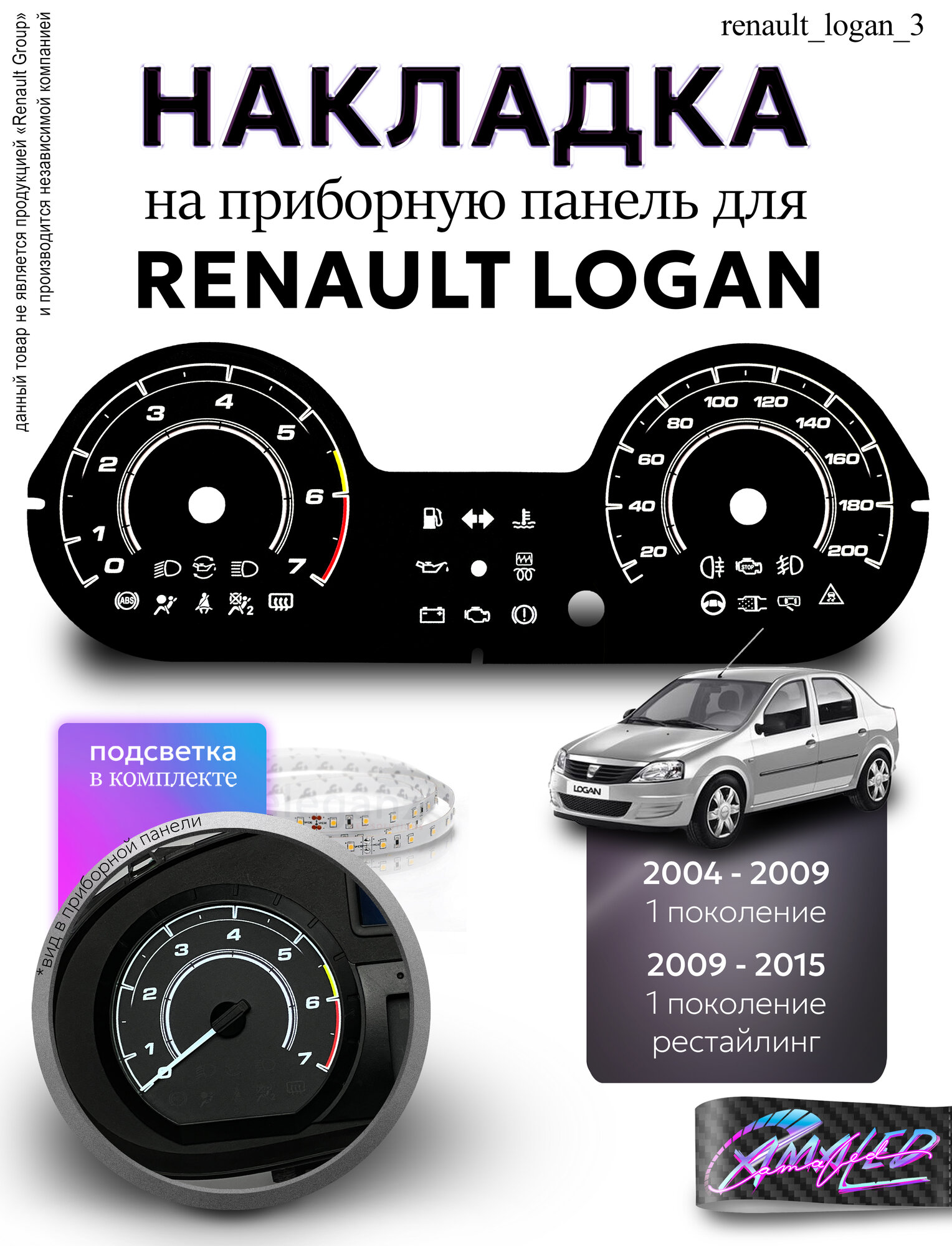 Шкала, накладка на приборную панель, щиток приборов LADA Largus, Renault Logan, Sandero, Almera G15